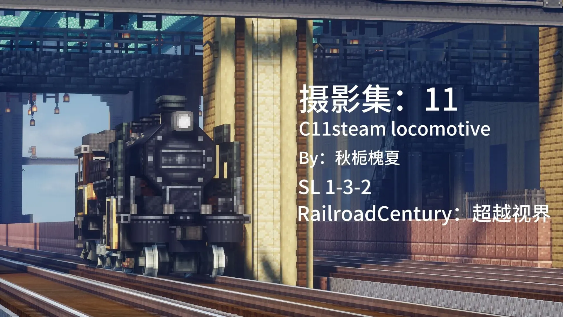 C11式蒸汽机关车【Ver.秋】-CMS蓝图站